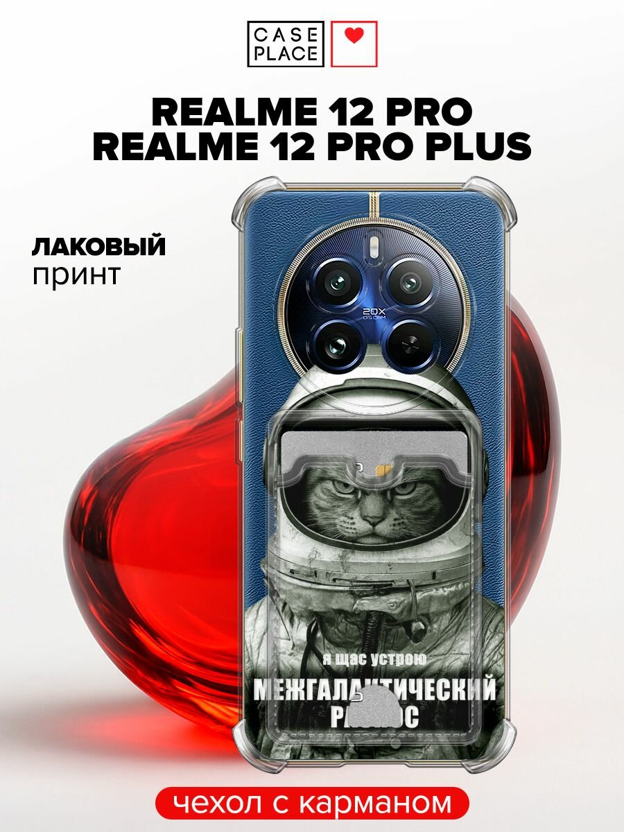 Чехол на Realme 12 Pro/Realme 12 Pro Plus (Реалми 12 Про/Реалми 12 Про Плюс) с картой и принтом Межгалактический разнос