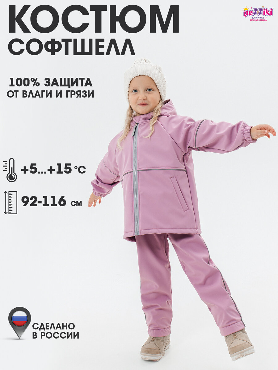 Комплект верхней одежды пыльная роза