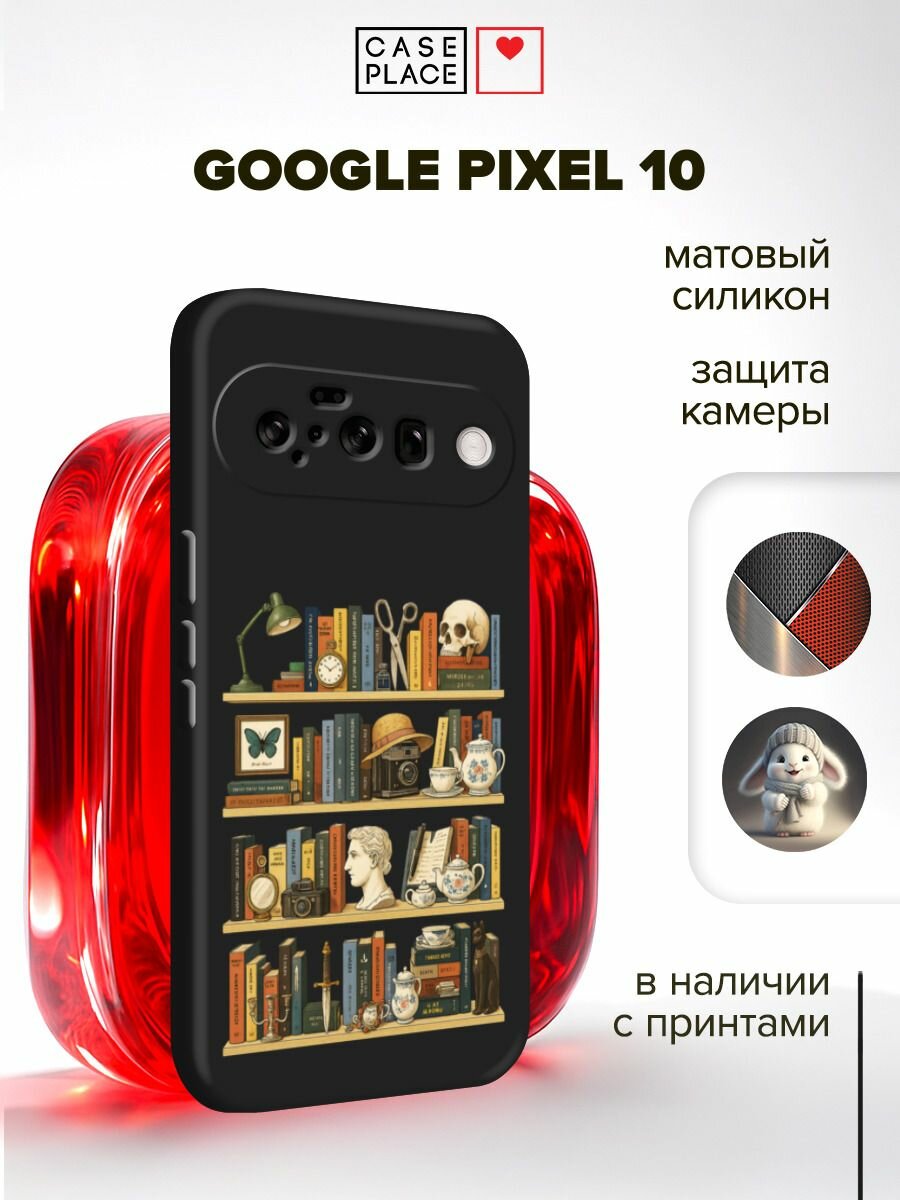 Черный матовый чехол на Google Pixel 10 / Гугл Пиксель 10 с принтом Книжные полки