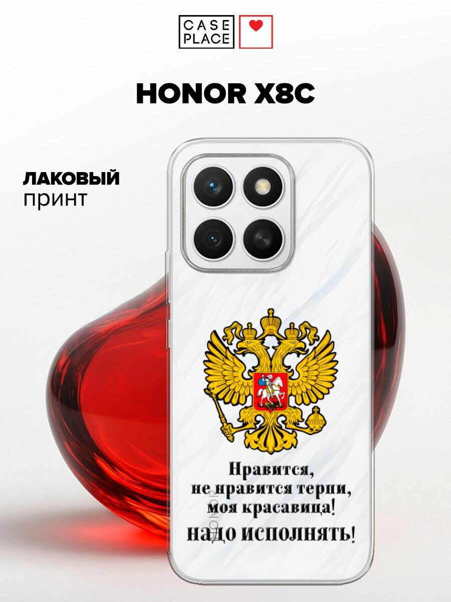 Силиконовый чехол на Honor X8c / Хонор X8c с принтом Нравится, не нравится