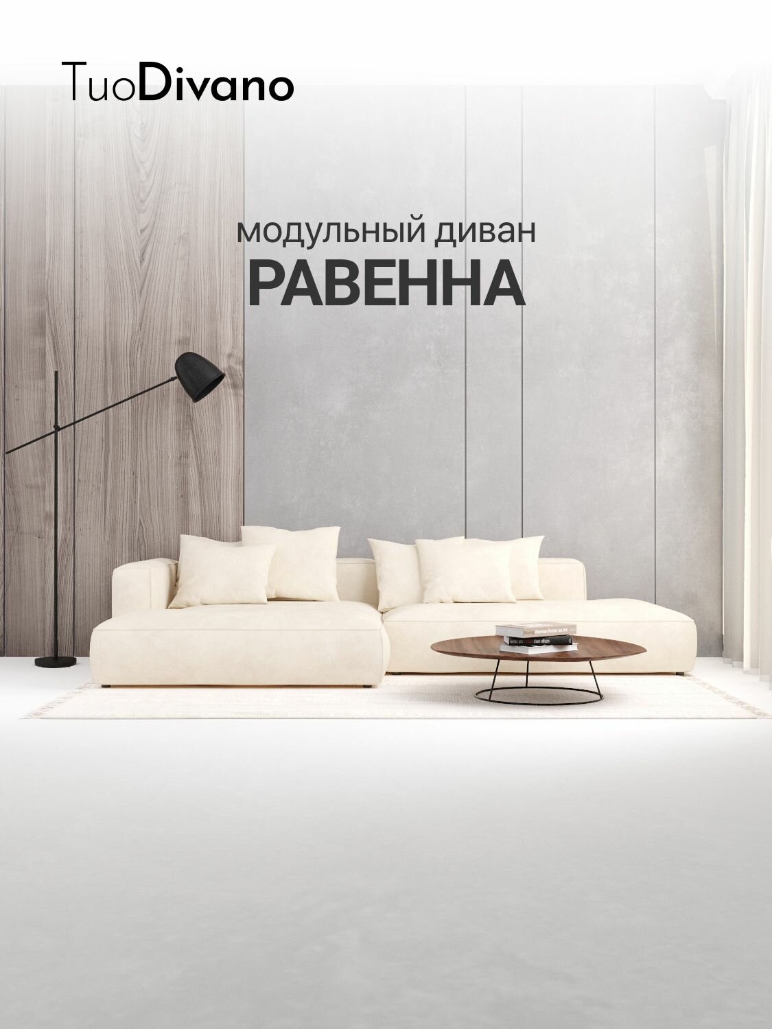 Диван TuoDivano "Равенна", угловой, модульный, велюровая обивка