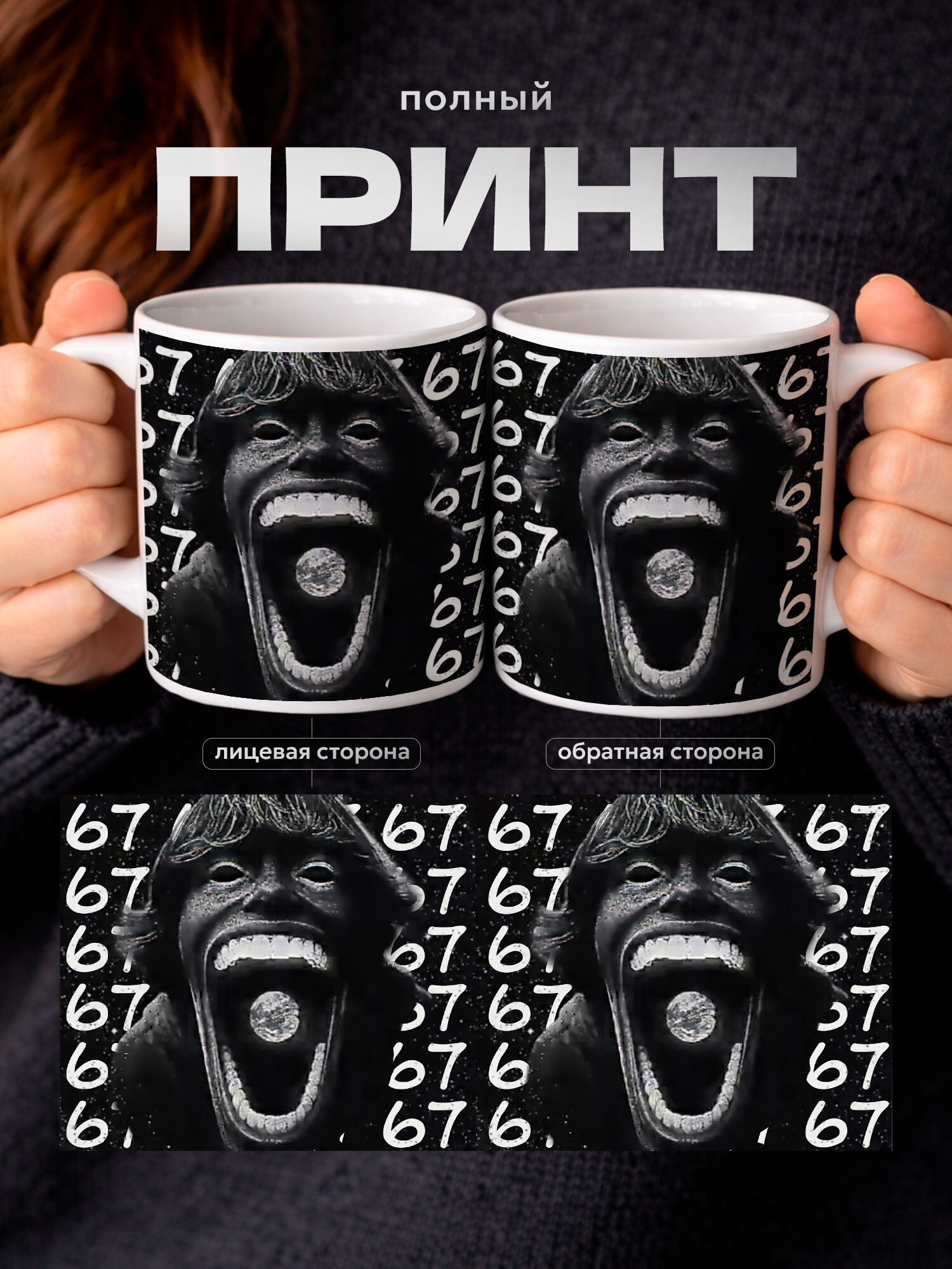 Кружка мем 67 — фото 1