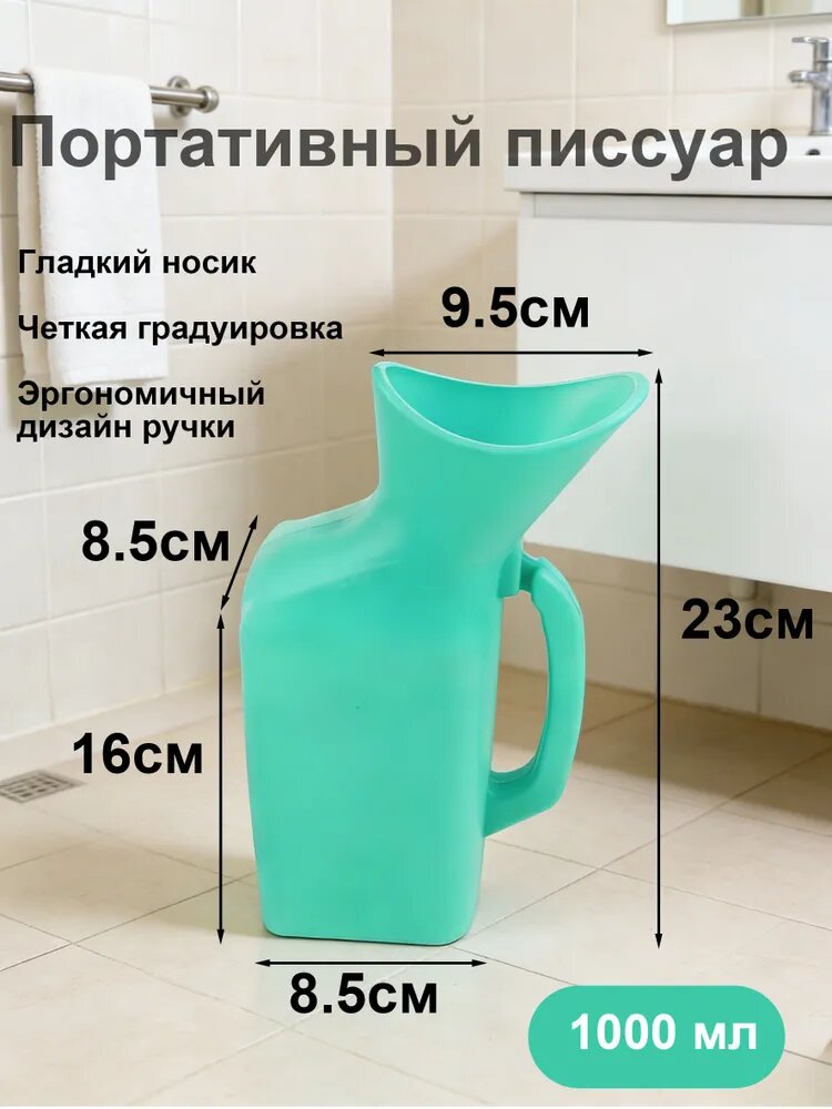 XIRQI Женский уриноток для пожилых женщин, портативный ночной писсуар, сборщик мочи для мужчин/женщин, зеленый