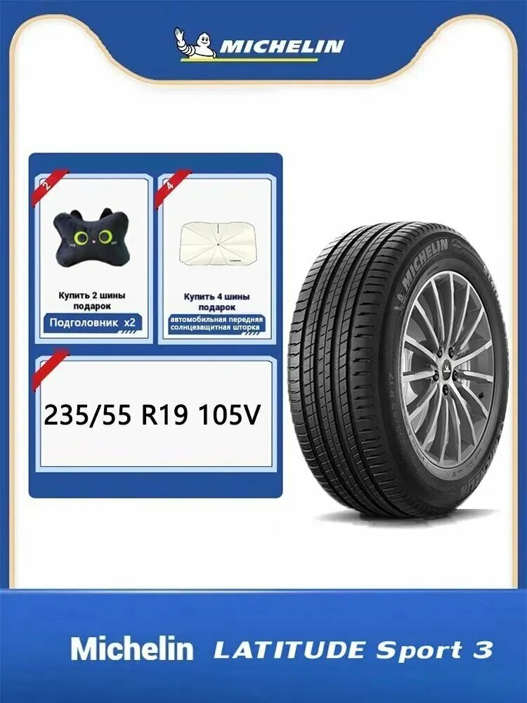 MICHELIN LATITUDE Sport 3 Шины летние 235/55 R19 105V