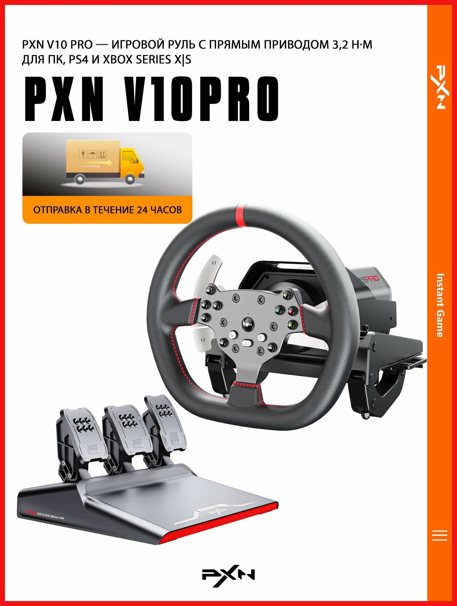 Игровой руль