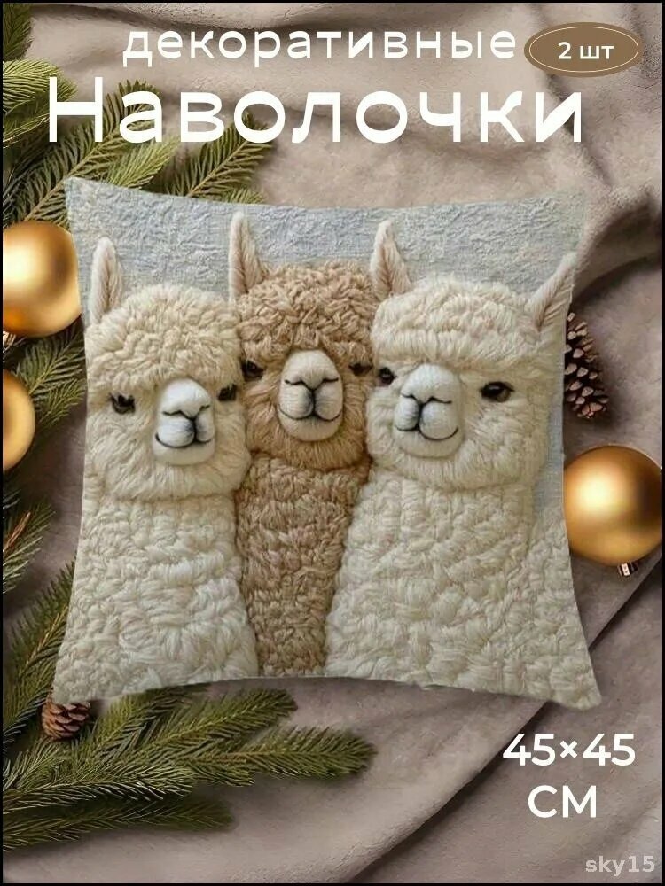 Наволочка декоративная 45x45 см, 2 шт.