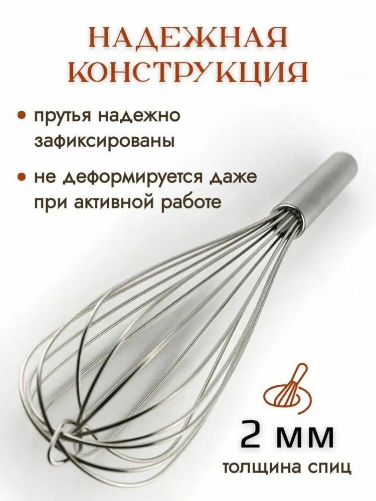 Венчик, длина 44 см — фото 1