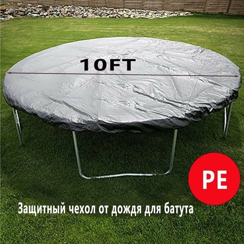 Защитный чехол от дождя для батута 305 см - 10FT-SJ-LC