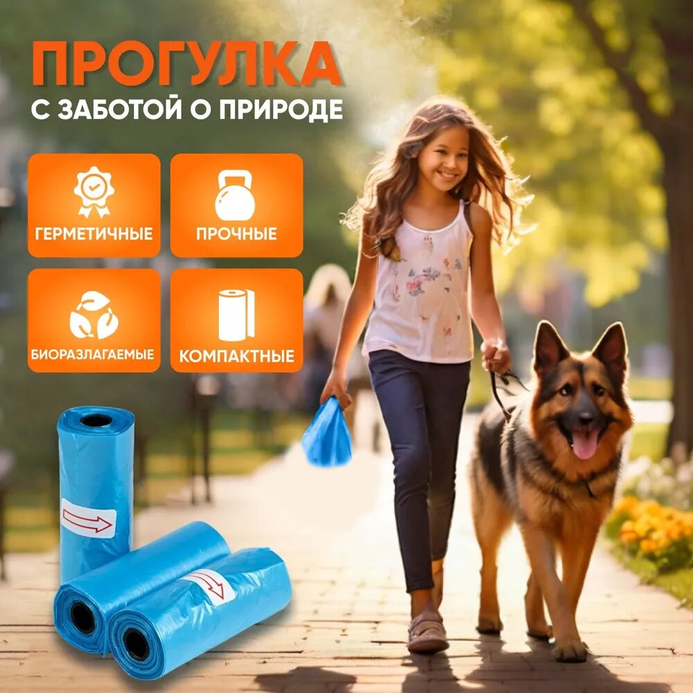 Пакеты для выгула собак биоразлагаемые, 180 шт