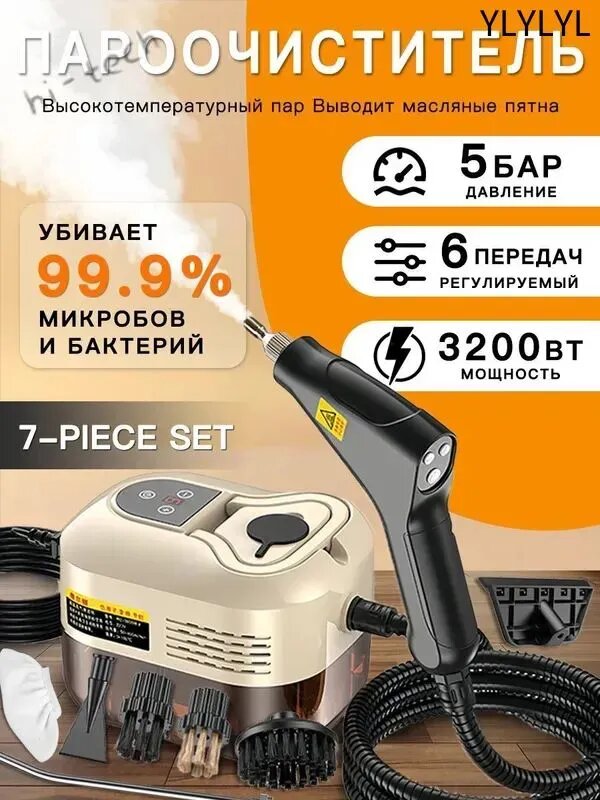 Пароочиститель для уборки дома_2689269786LXL 3200 Вт, насадки - 5 шт
