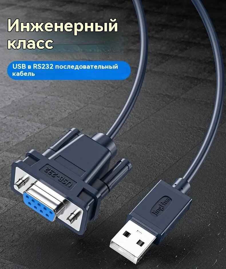 USB-RS232 Female USB последовательный адаптер 1.2M DB9 Female последовательный кабель для стабильной передачи — фото 1