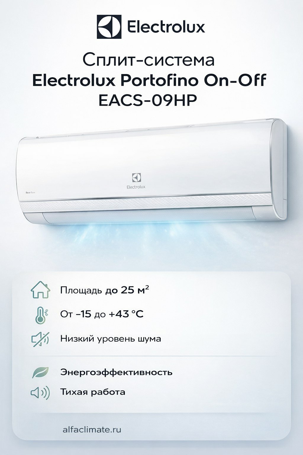 Сплит-система Electrolux Portofino On-Off EACS-09HP/N3_23Y до 25 м2