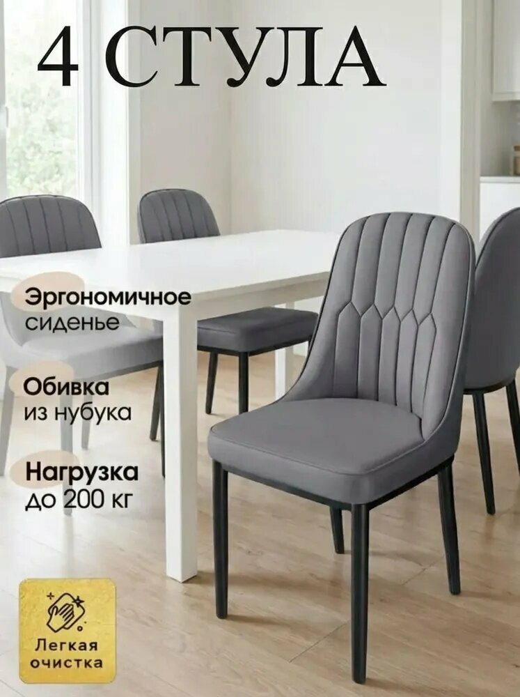 Комплект стульев, 4 шт.