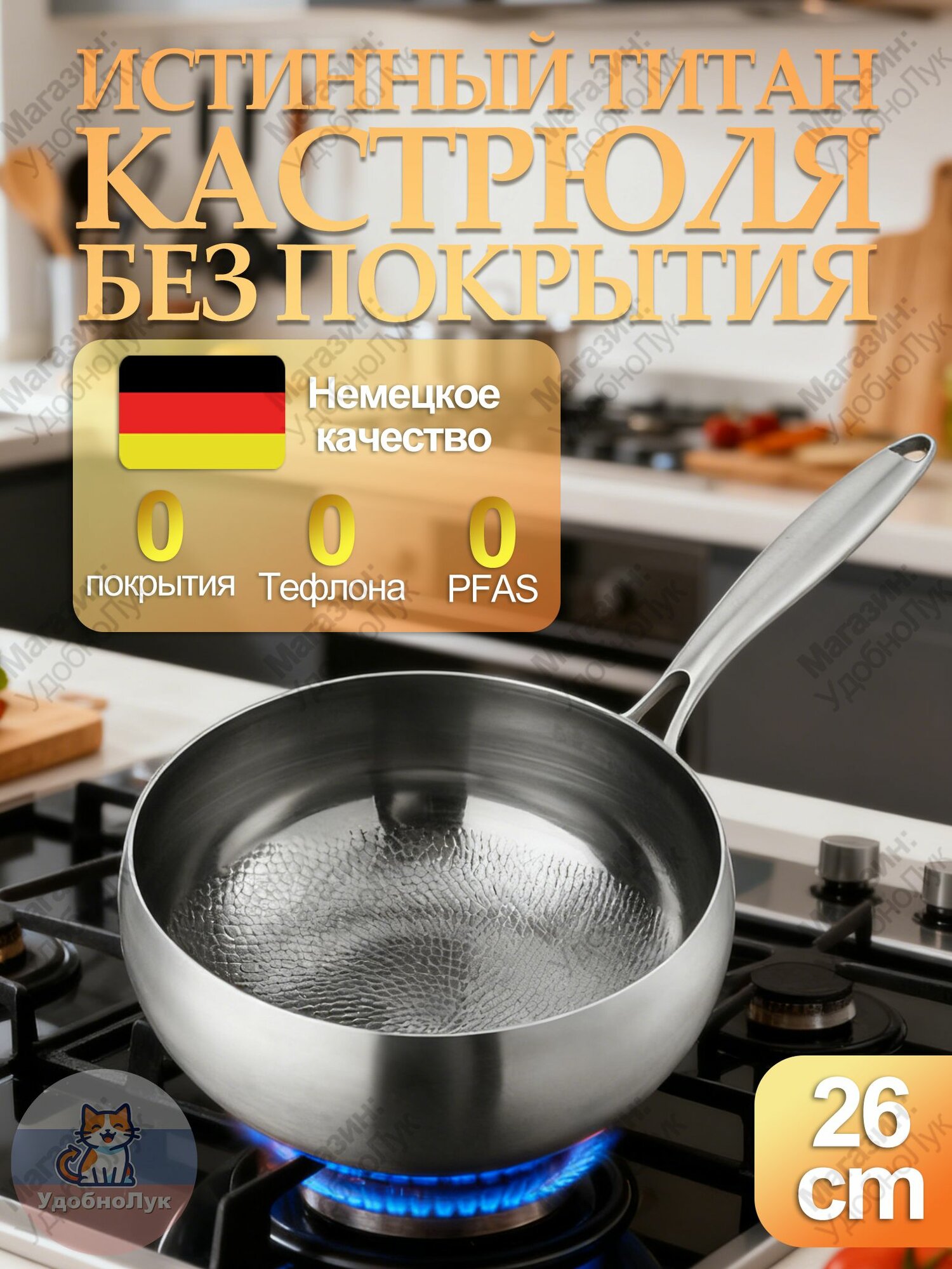 Кастрюля без покрытия, немецкое качество, без покрытия, не прилипающая.