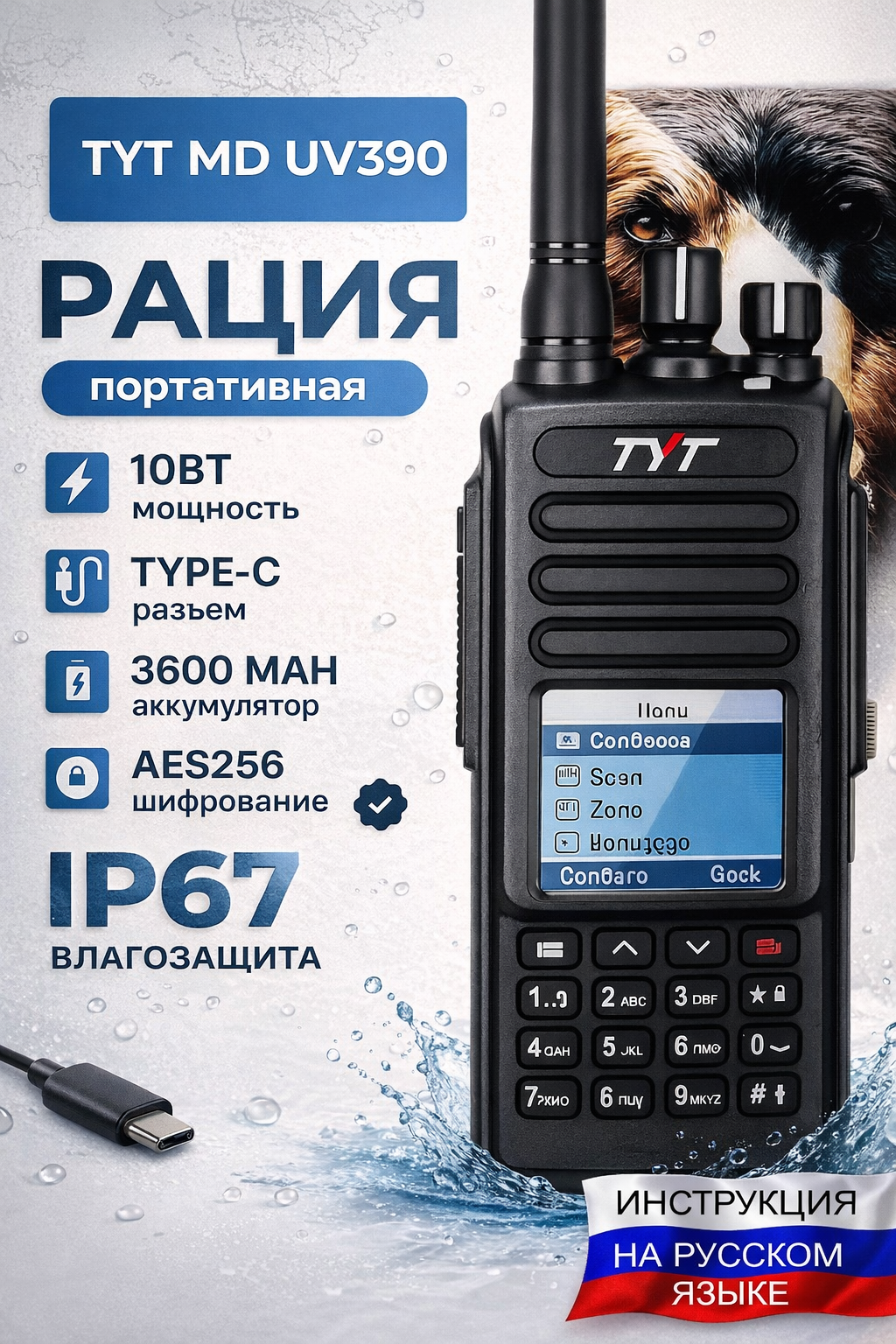Рация TYT MD-UV390 DMR AES 256 ip67 Type-C 10 Вт