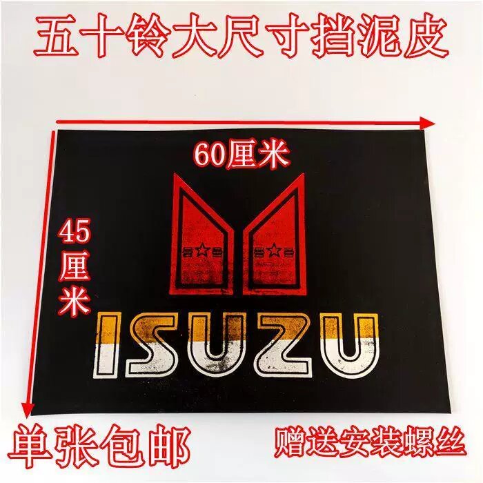 Задний одинарный колесный щиток для Isuzu 100P 600P и Jiangling Sun Da Kai Yun, 60x45 см, одна штука