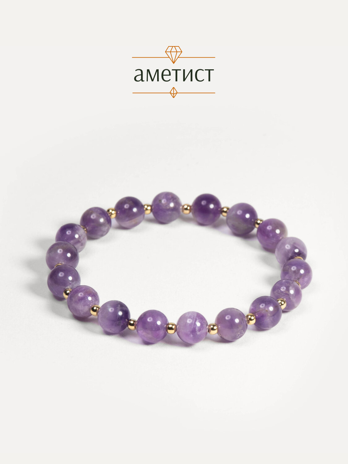 Эластичный браслет, аметист