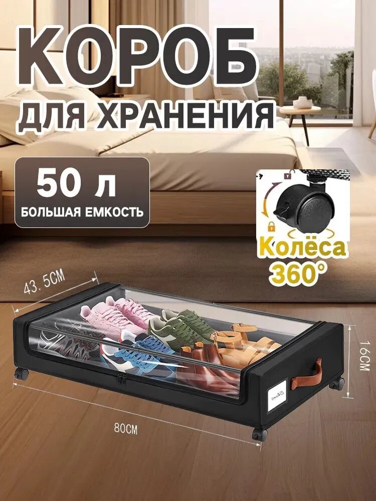 Кофр для хранения обуви 80 см х 43.5 см х 16 см, пластиковый, на колесиках, 1 шт