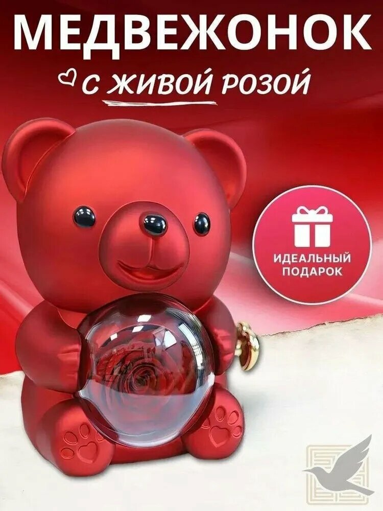 Подарок девушке, Мишка шкатулка с розой