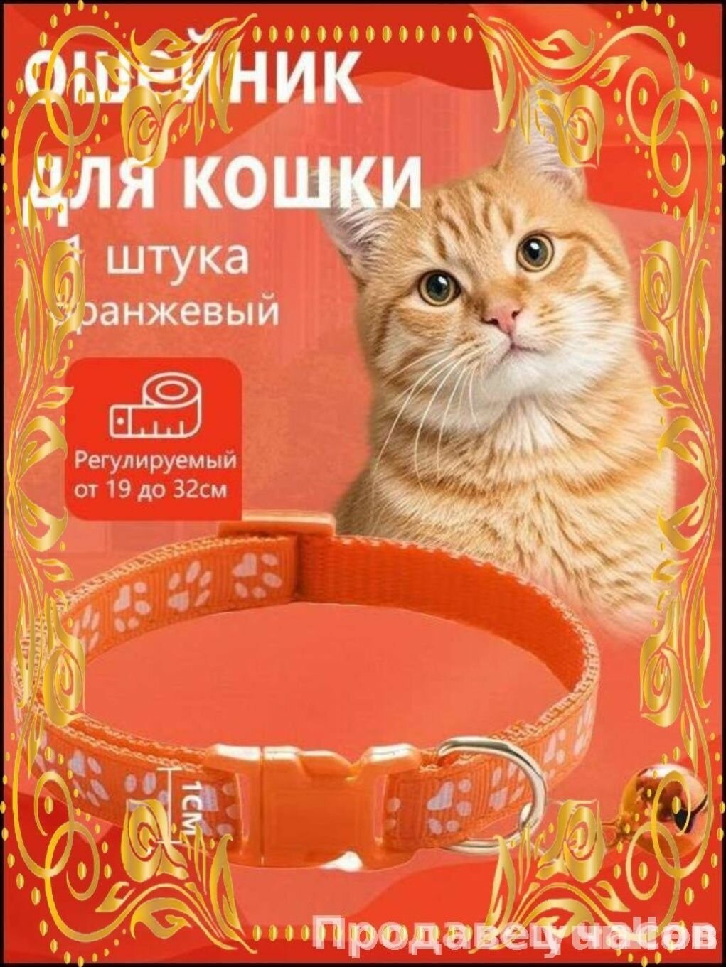 Ошейник для кошек, домашних животных11