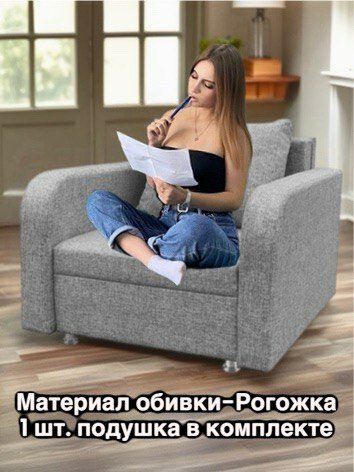 Кресло-кровать "Марс" светло-серая рогожка, 95 х 100 х 70 см, механизм-трехсекционная еврокнижка