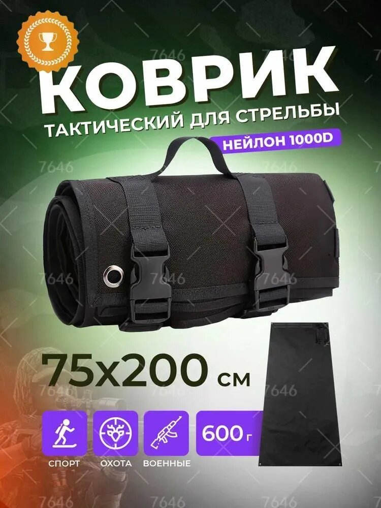 GM Тактический коврик для стрельбы 75x200 см нейлон черный для спорта и охоты