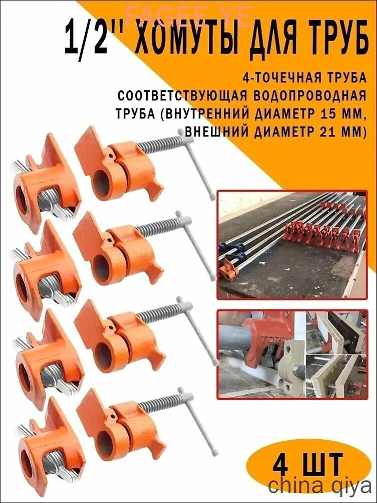 Трубные струбцины 26 мм 4 штуки стальные хомуты для труб