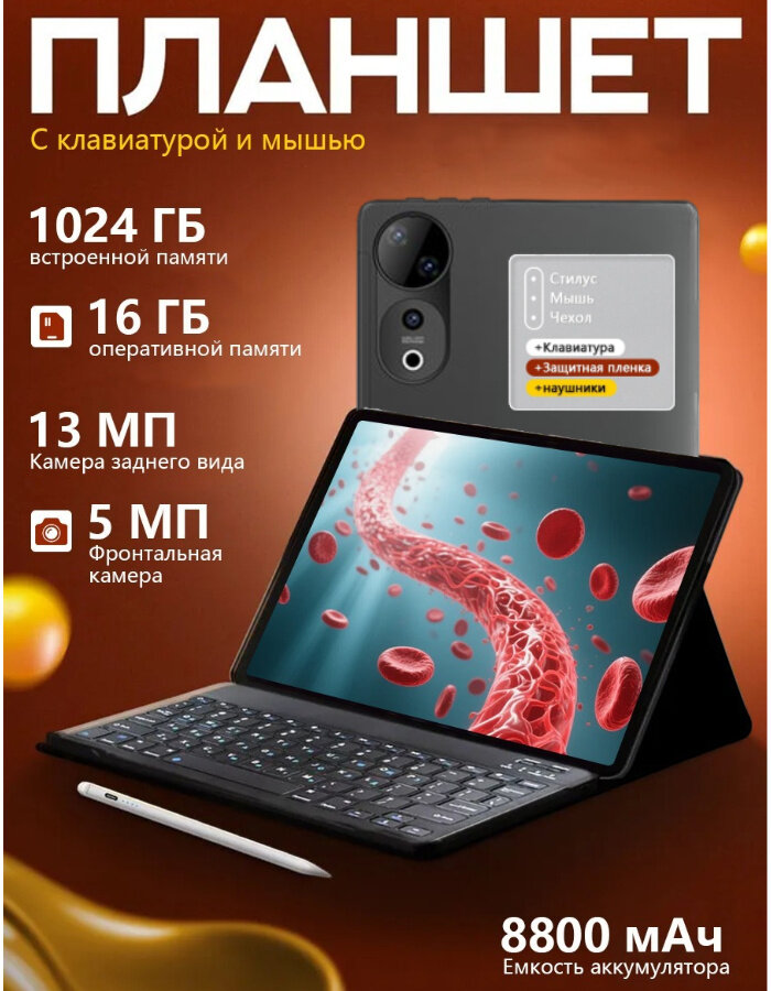 Планшет 11.6" с клавиатурой и стилусом андроид, 16 Гб ОЗУ, 1 ТБ внутреннее хранилище, для учебы и работы, мощный
