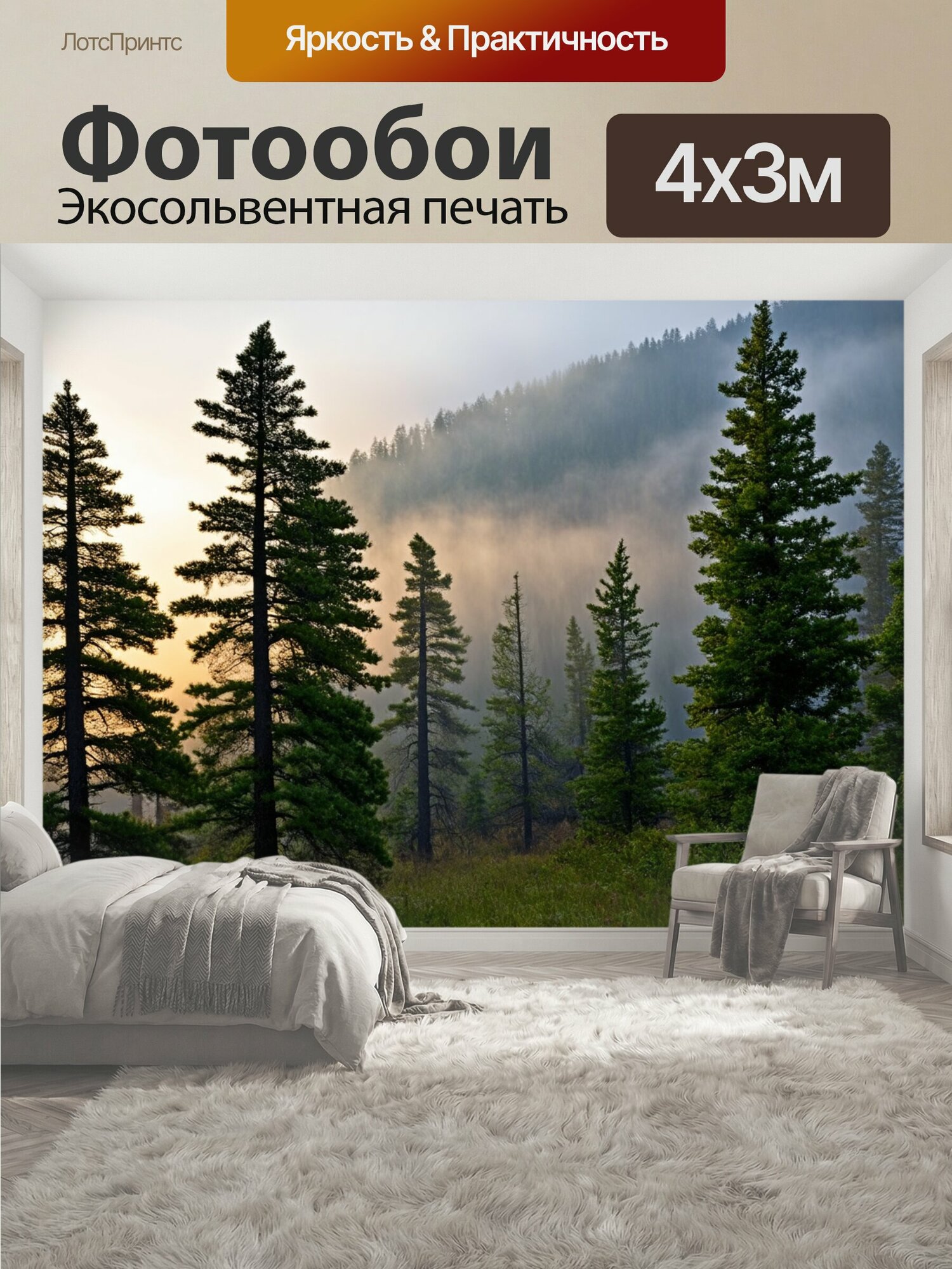 Фотообои "Утро: раннее утро в горах с высокими соснами и туманом, фотографии, передающие атмосферу спокойствия" 400x300 см. экосольвентная печать