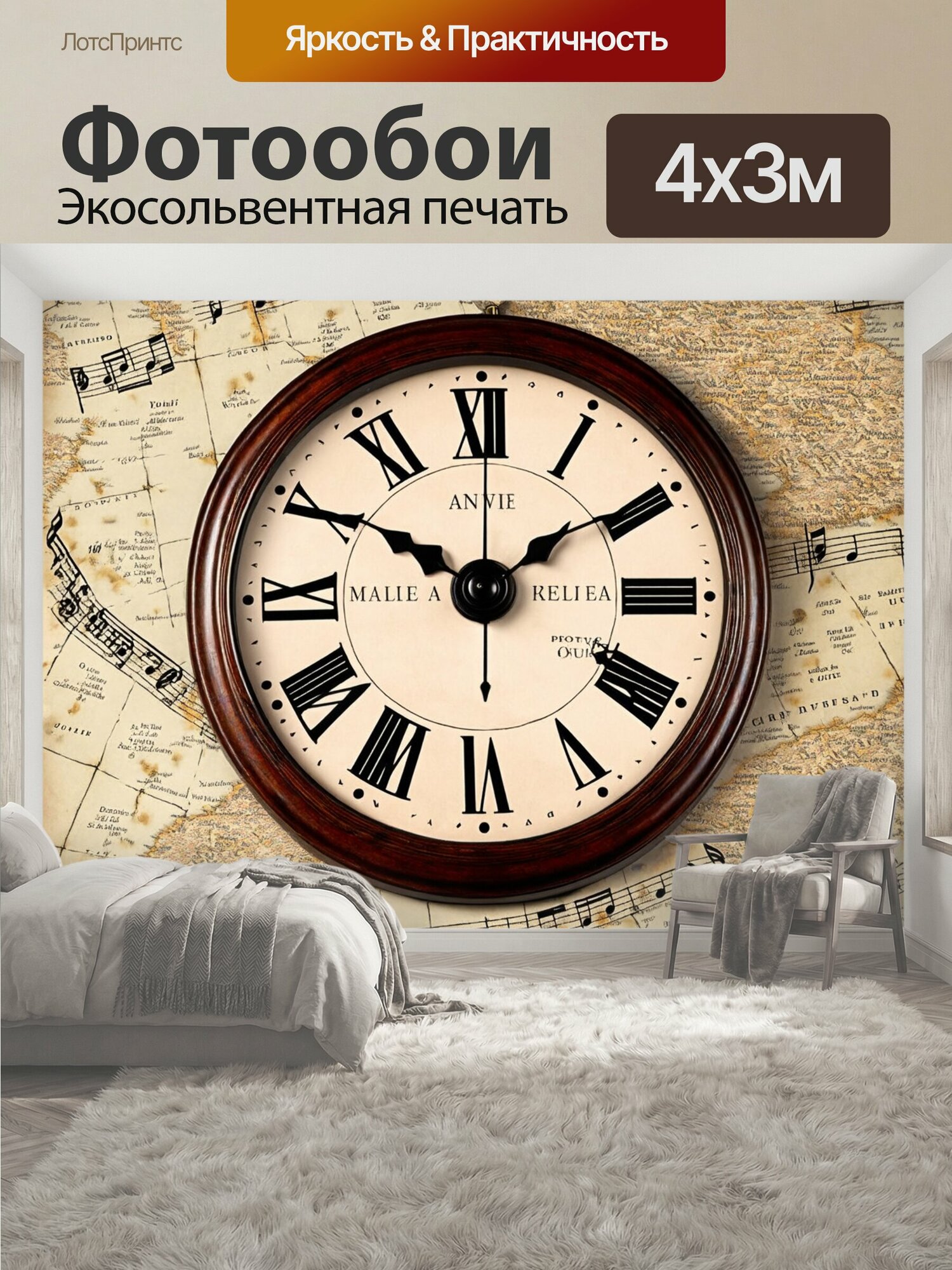 Фотообои "Часы, сделанные из нот, размещенные на фоне старинной карты, где каждая нота представляет собой час времени. стиль - викторианский." 400x300 см. экосольвентная печать