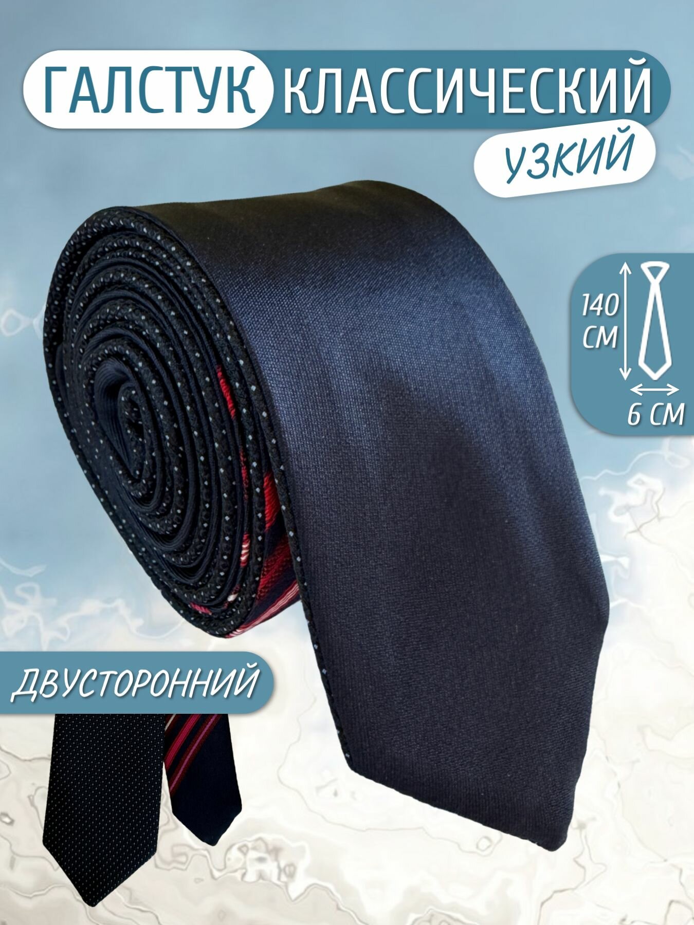 Галстук