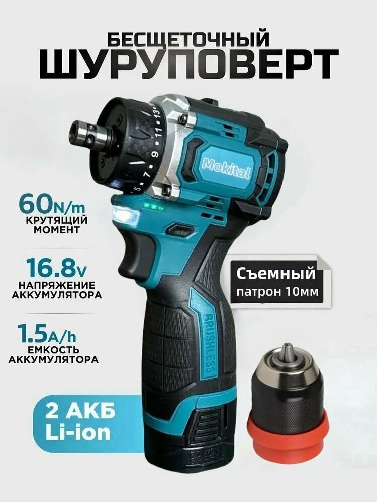 Mokital Дрель-шуруповерт, 16.8 В, 55 Нм, 2 АКБ