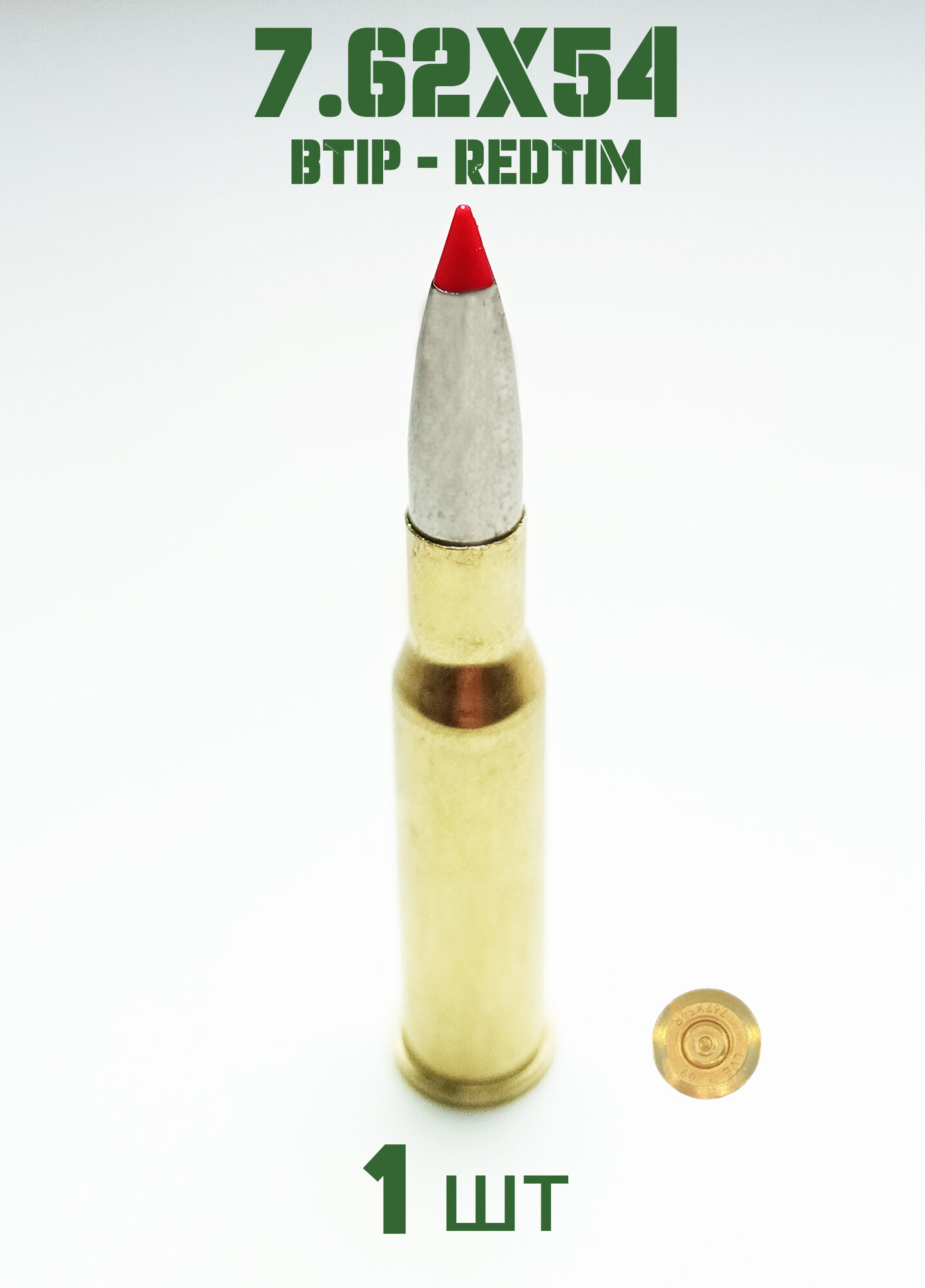 Макет 7,62х54 Мосина, СВД, ПКМ, BTip, RedTim, латунь