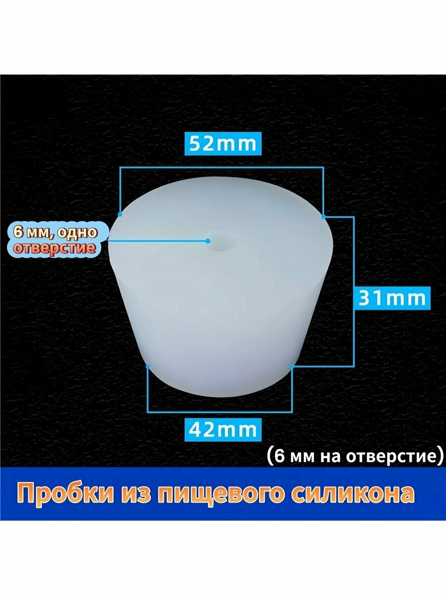 Пробка, силиконовая пробка съедобного качества