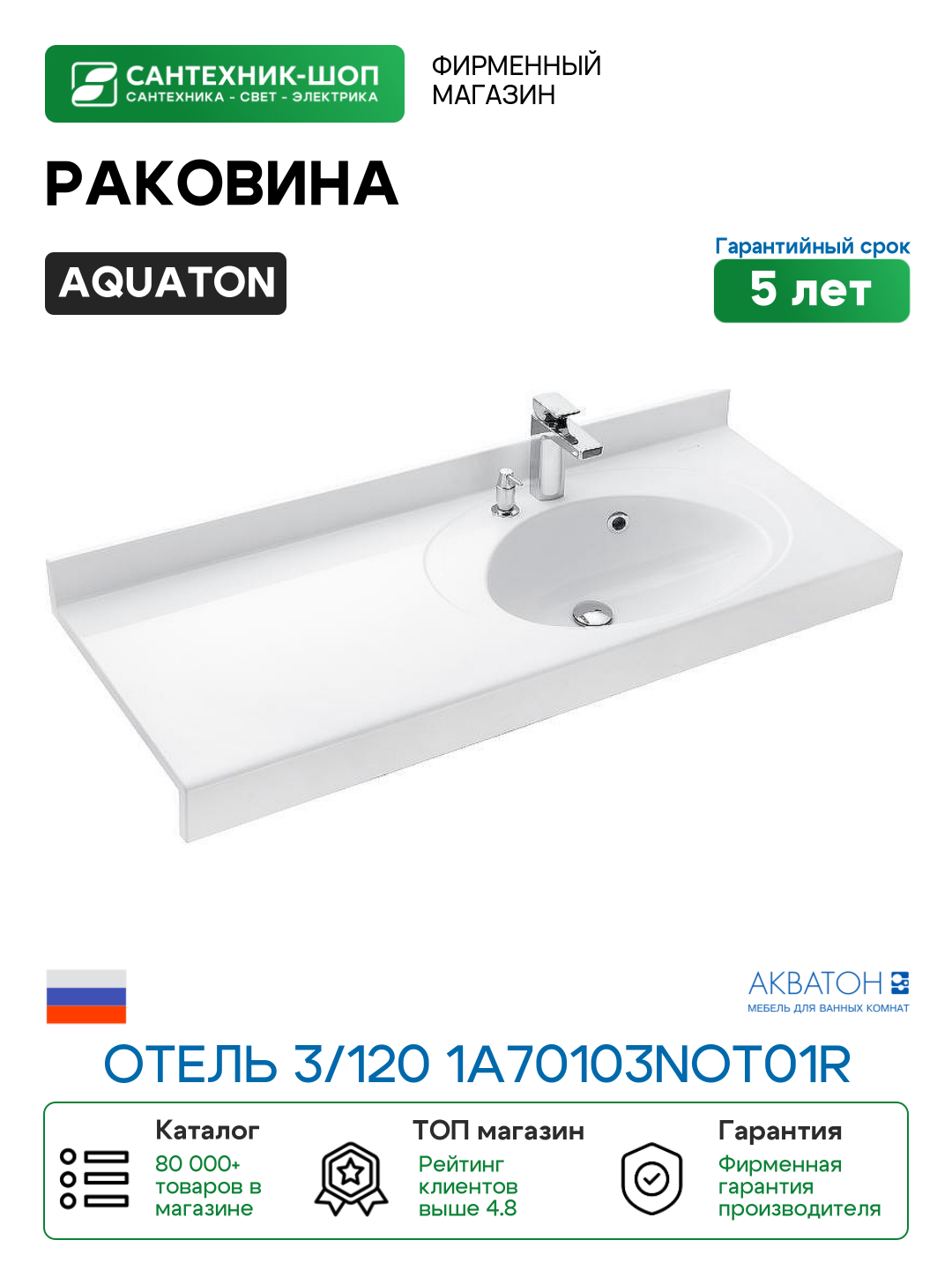 Раковина Aquaton Отель 3/120 1A70103NOT01R Белая