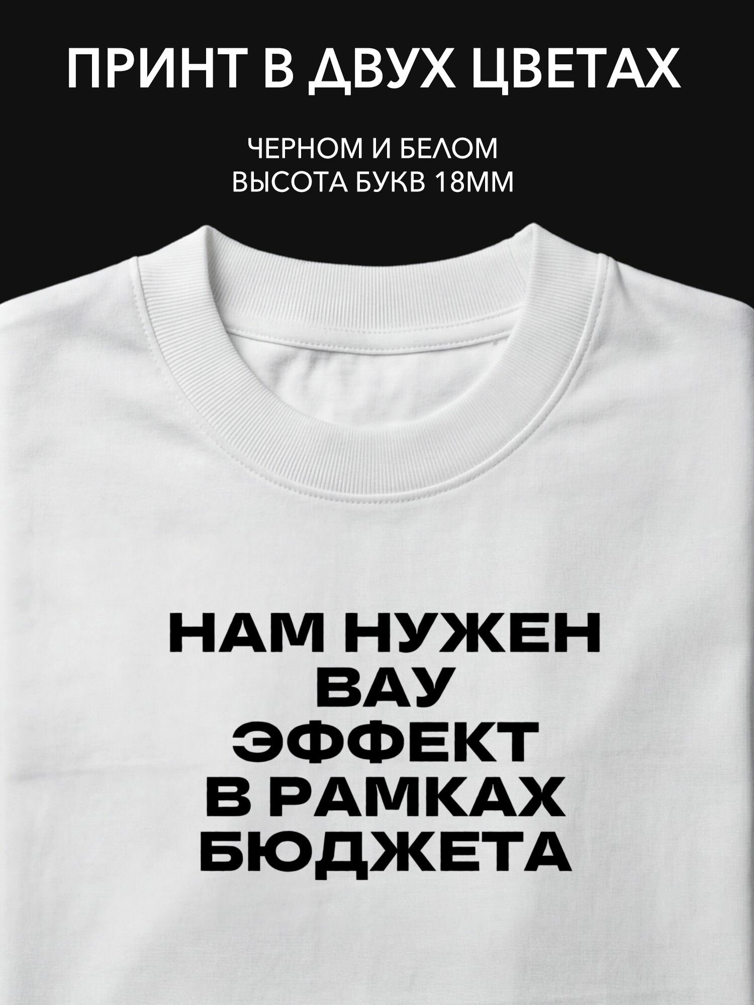 Термопринт надпись на одежду для создания вау эффекта в офисе и на работе в рамках бюджета