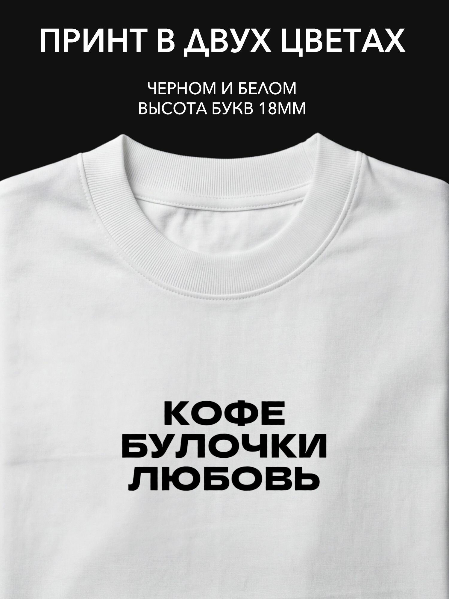 Термонаклейка 'Кофе, булочки, любовь' - оригинальный принт на одежду для кафе и баров