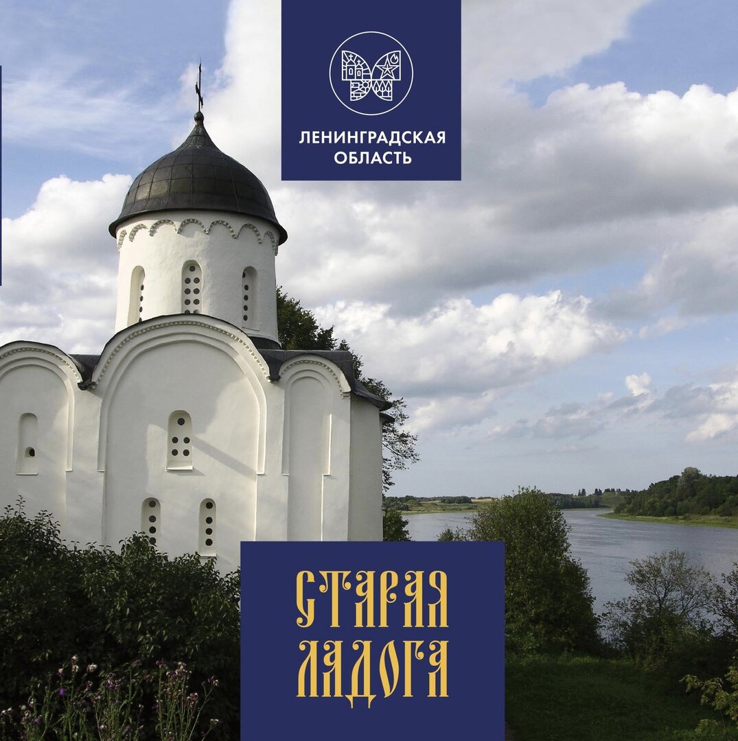 Старая Ладога — фото 1