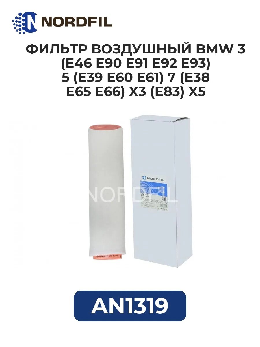 Фильтр воздуш. BMW 3 (E46 E90 E91 E92 E93) 5 (E39 E60 E61.