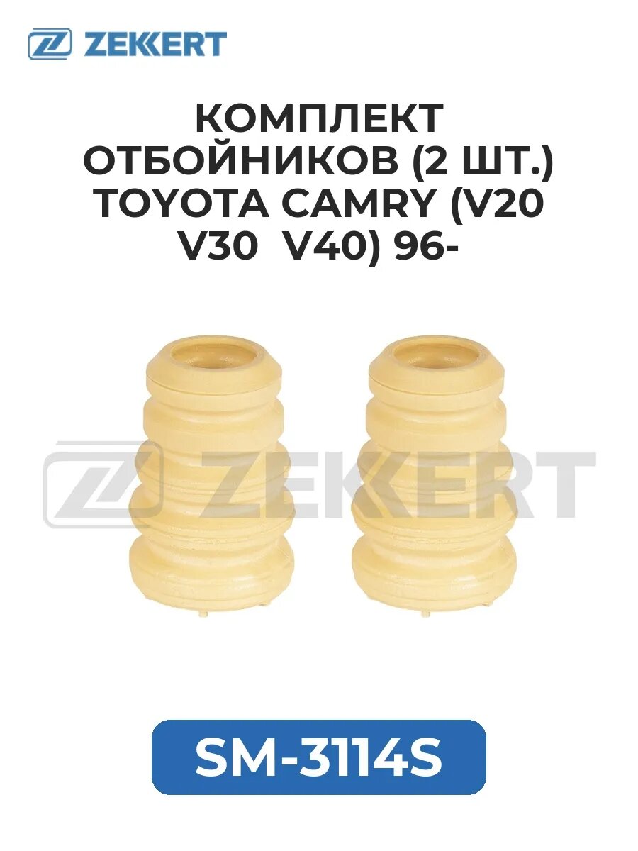 Комплект отбойников (2 шт.) Toyota Camry (V20 V30 V40) 96-