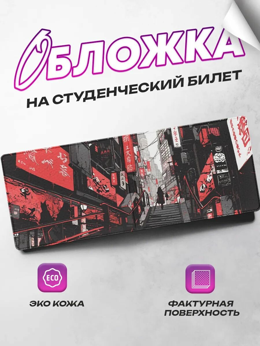 Обложка для паспорта
