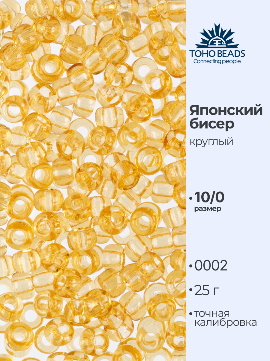 Бисер японский Тохо 10 круглый 1 25 г №0002 св. желтый