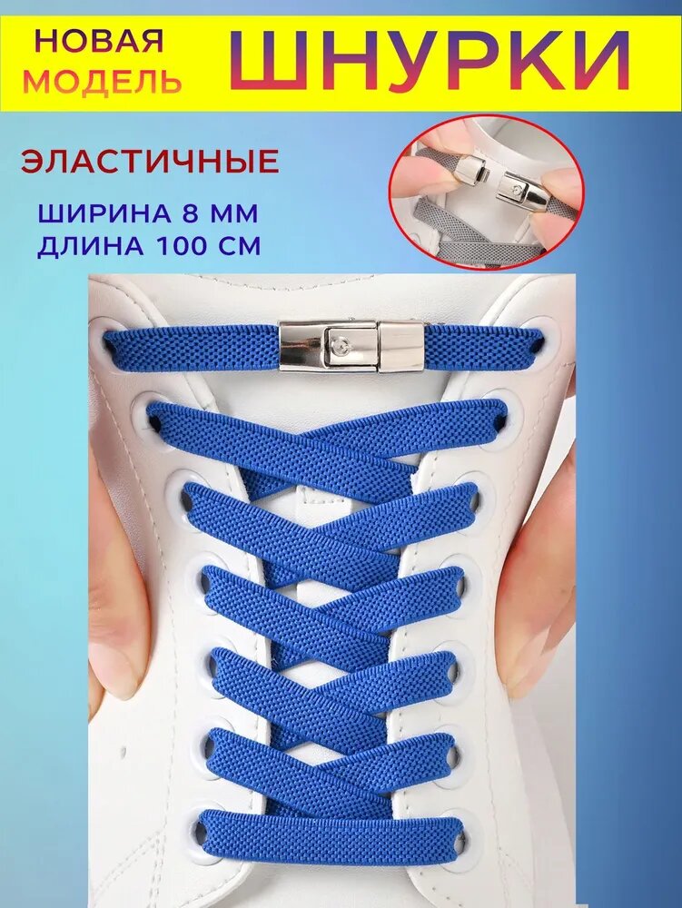 Шнурки