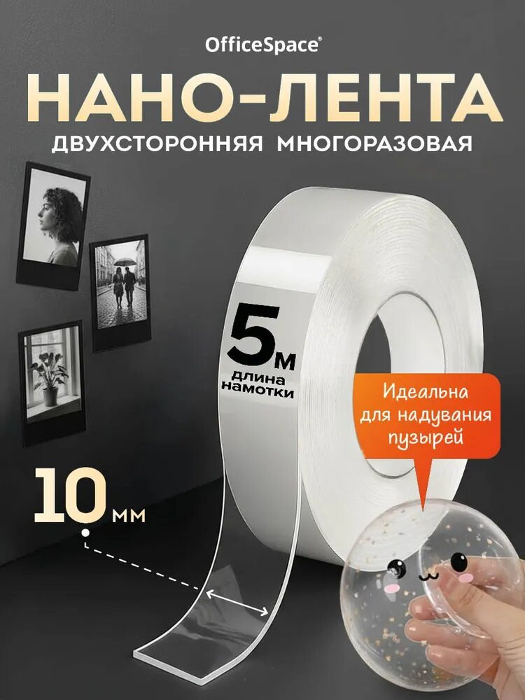 Клейкая лента канцелярская 10 мм x 5 м, 1 шт.