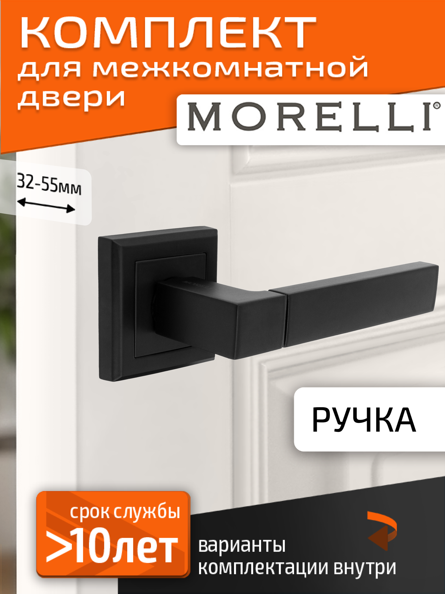 Комплект для межкомнатной двери Morelli ручка MH 28 S BL / черный матовый