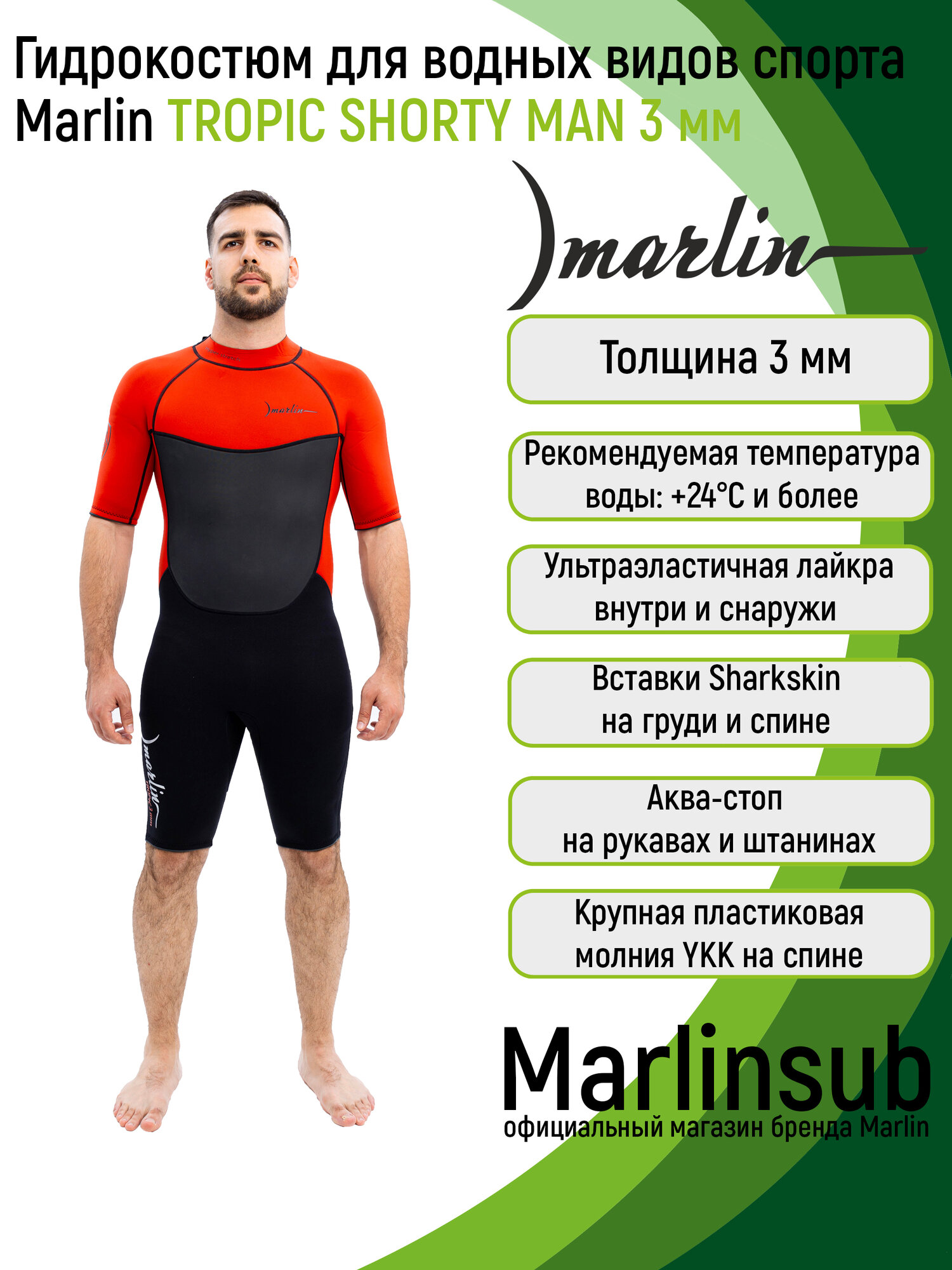 Короткий гидрокостюм для серфинга Marlin TROPIC SHORTY MAN 3 мм красный/черный, XXXL