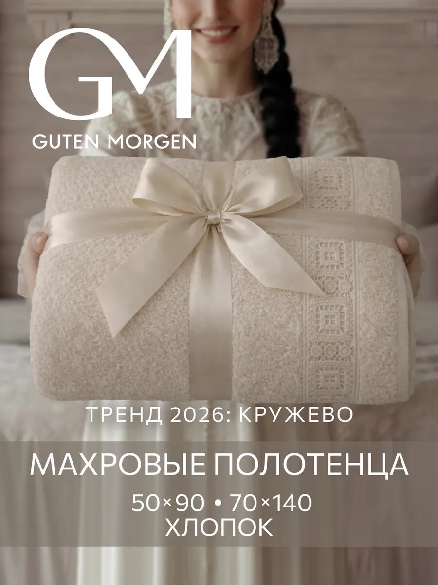 Набор махровых полотенец, Guten Morgen, Ренессанс, Дымчатый, 2шт,