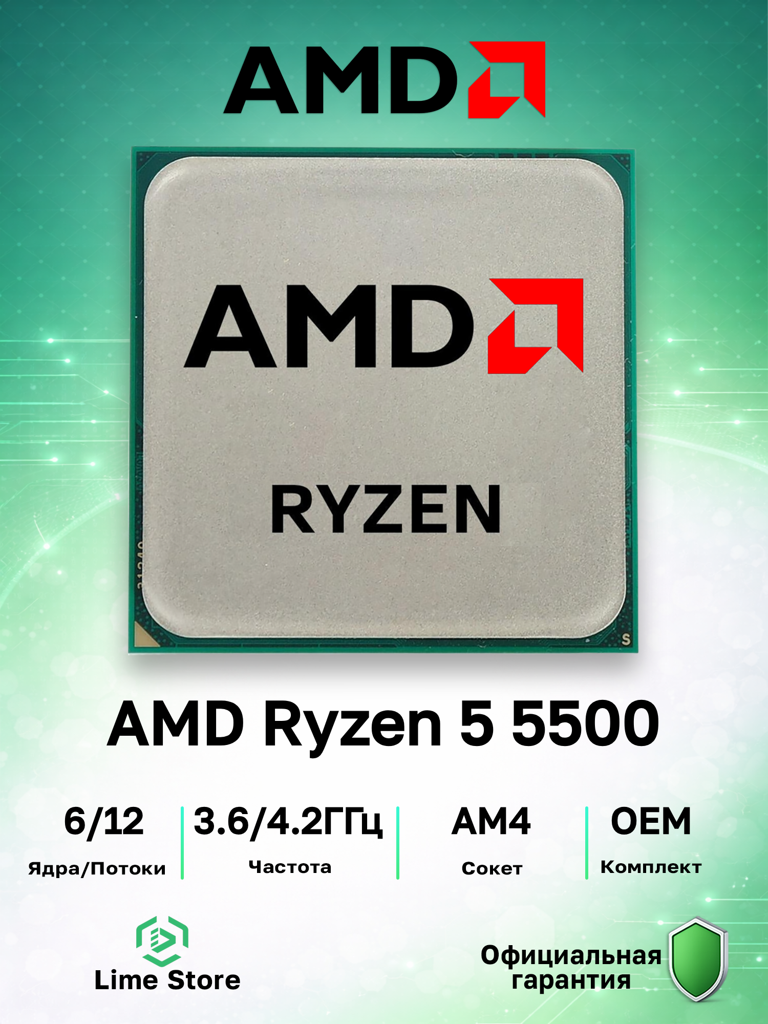 Центральный Процессор AMD RYZEN 5 5500 OEM (100-000000457)