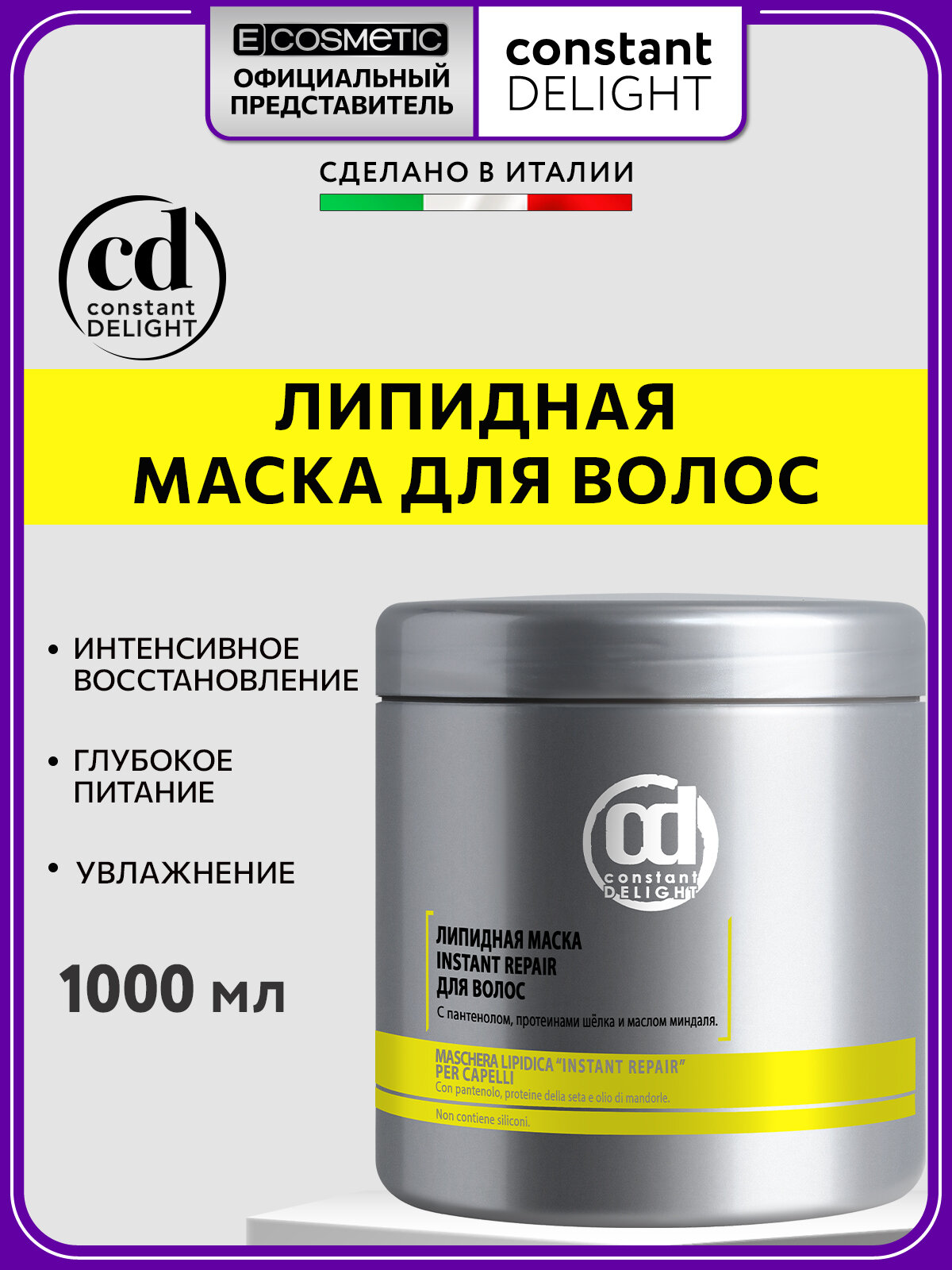 Липидная маска для поврежденных волос CONSTANT DELIGHT Instant Repair восстанавливающая 1000 мл