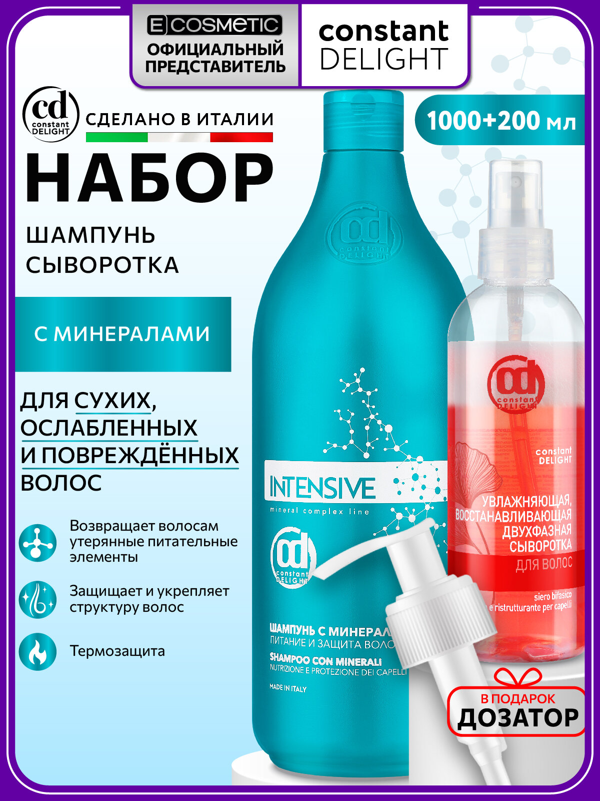 Косметический набор для сухих волос CONSTANT DELIGHT Intensive шампунь с минералами и спрей 1000+200 мл
